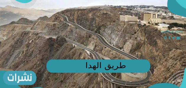 طريق الهدا - نشرات